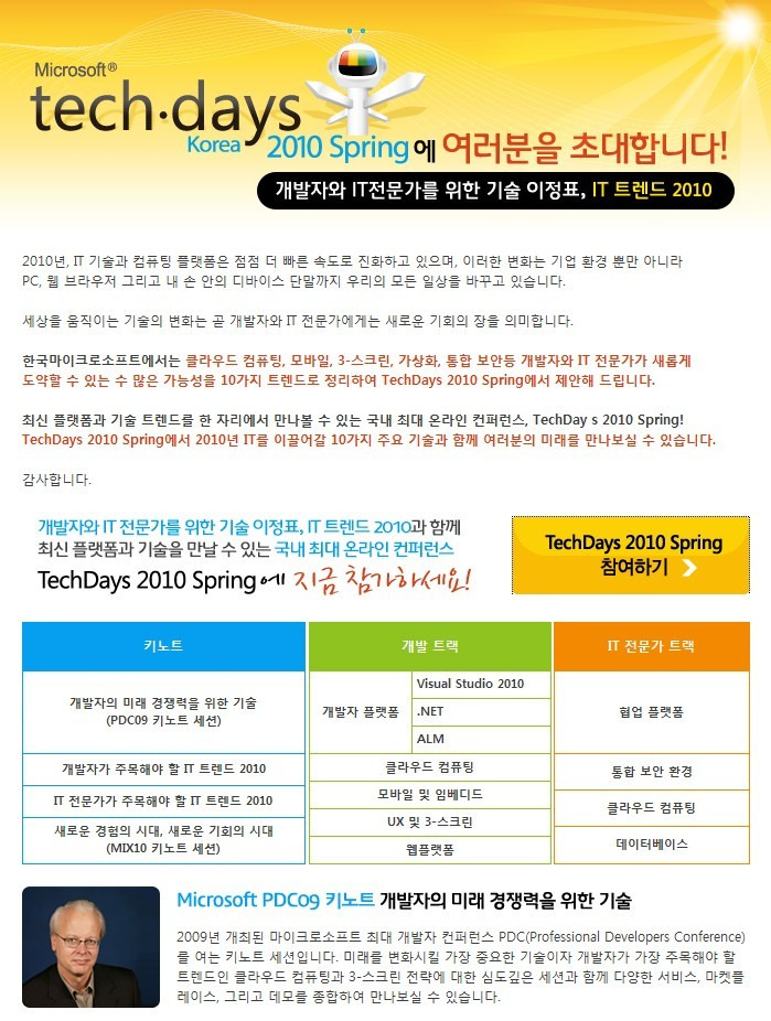 TechDays 2010 Spring 개발자와 IT 전문가를 위한 기술 이정표