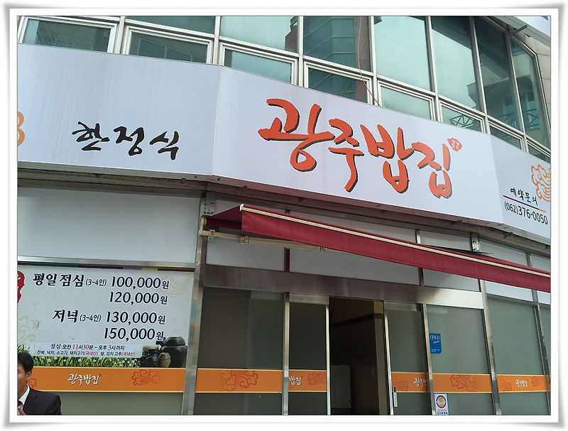 광주밥집한정식 