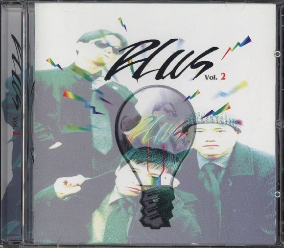 플러스 (PLUS) 1996 VOL.2