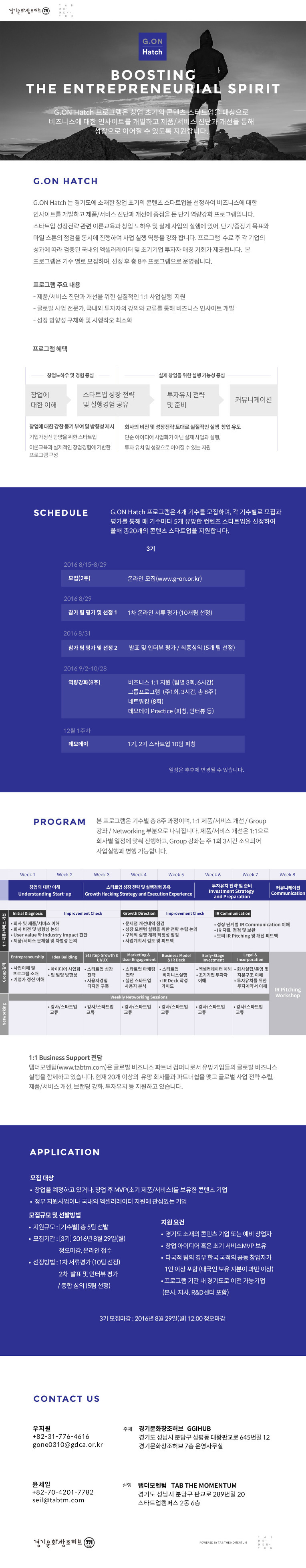 초기기업&예비창업자 프로그램 G.ON Hatch 3기 참가기업 모집