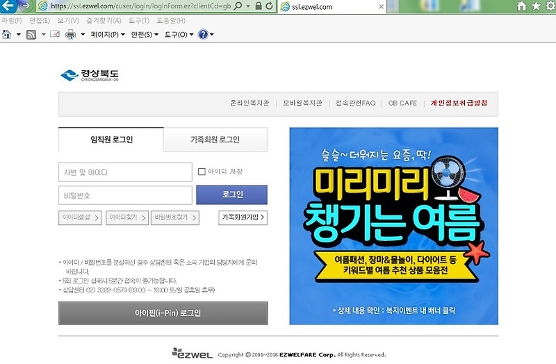 경상북도 복리후생관(복지포인트)