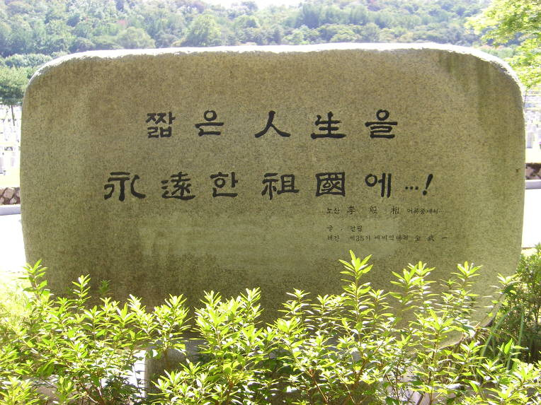베트남 참전전우 추모비