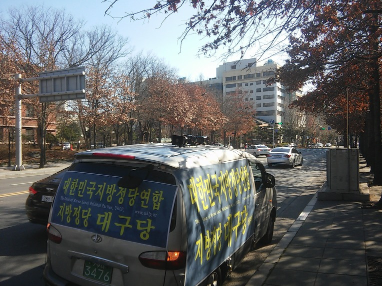 2017년 2월 25일 대한민국지방정당연합(UKLP) 설립과 UKLP 지방정당 대구당 설립을 위한 대구시내 차량방송홍보