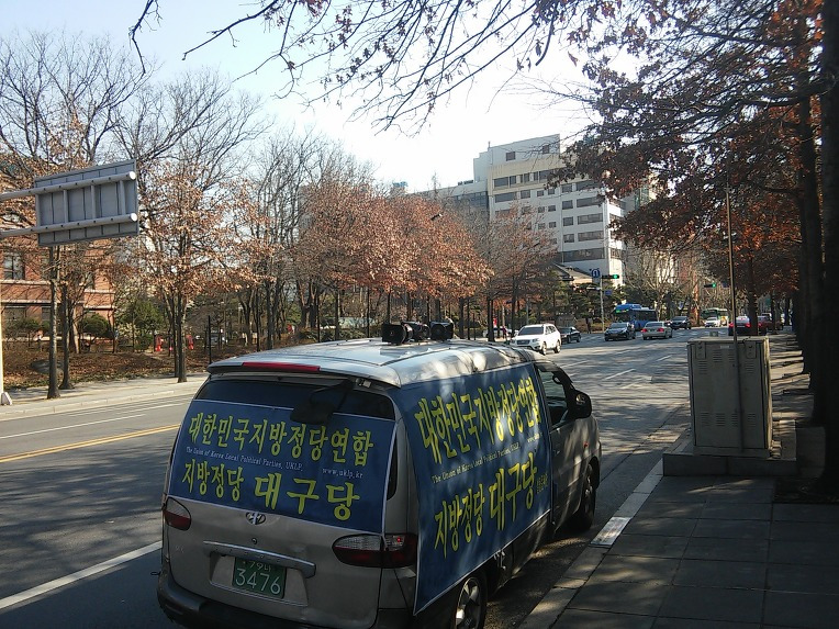 2017년 3월 4일 대한민국지방정당연합(UKLP) 설립과 UKLP 지방정당 대구당 설립을 위한 대구시내 차량방송홍보