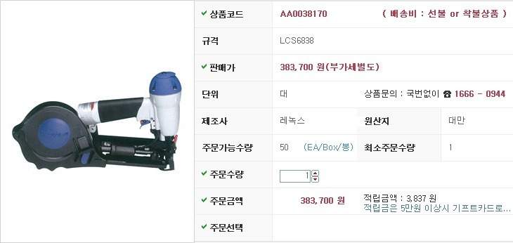 캡타카 LCS6838 레녹스 제조업체의 산업용품/건축용품/타카 브랜드별 가격비교 및 판매정보 소개