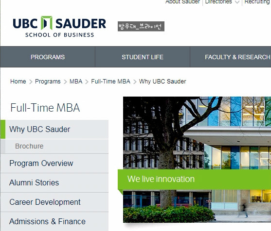 [캐나다 대학]BC주 MBA/경영학 석사/Master in Business Administration/MBA Canada ...
