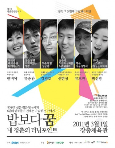 '밥보다 꿈' 내 청춘의 터닝포인트 - 류호진 PD