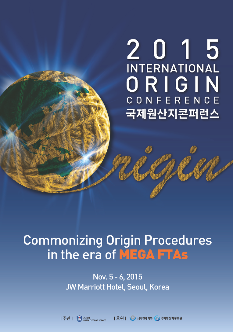 [판교테크노밸리]2015 제5회 국제원산지 컨퍼런스 개최 안내