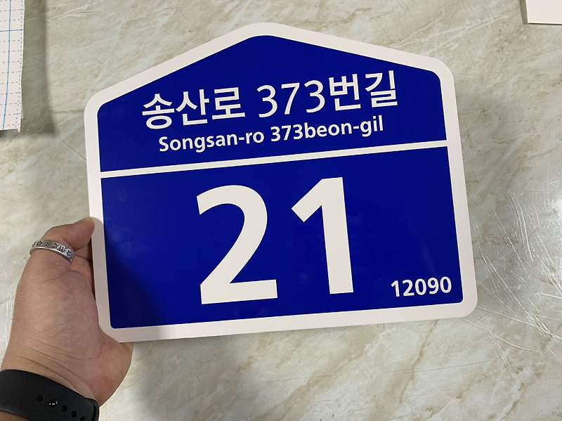 도로주소표지판 디자인제작 전국택배발송 https://smartstore.naver.com/besamemucho/products/717833176