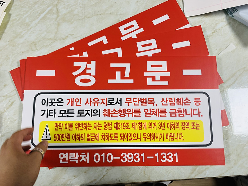 외부인출입금지표지판 경고 경작 https://smartstore.naver.com/besamemucho/products/4309656512