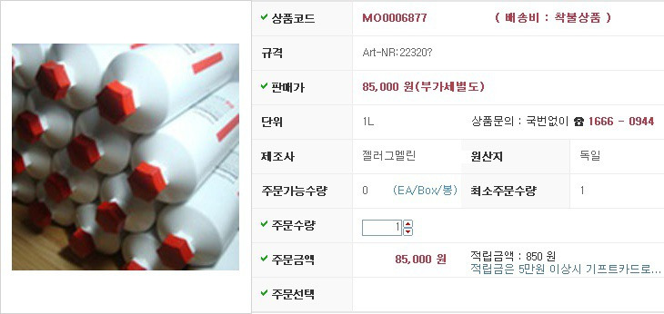 디비놀리토그리스(Divinol Lithogrease 000) Art-NR:20480 젤러그멜린 독일 제조업체의 윤활유/구리스 가격비교 및 판매정보 소개