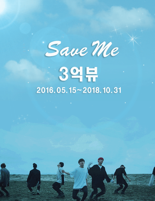 Save Me MV 3억뷰