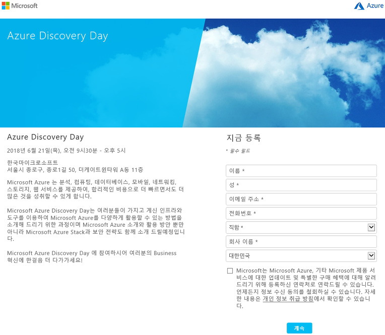 6월 Microsoft Azure Discovery Day 세미나