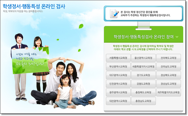 http://www.mom.eduro.go.kr (온라인 학생정서 행동 특성검사,학생정서행동특성검사사이트) 안내
