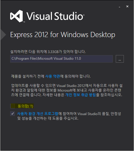 Visual Studio Express 2012 for Windows Desktop 설치하기 :: Life in hackerschool