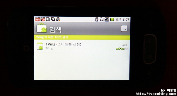 안드로이드폰으로 TV 보는 방법, TVing App :: TV익사이팅