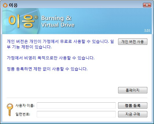 국산 - Burning & Virtual Drive - 이응
