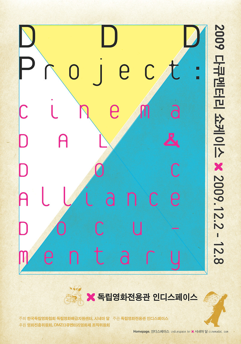 [12.2-8] 2009다큐멘터리쇼케이스:DDD Project 개최!