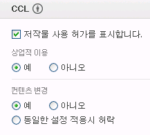 CCL이란 (Creative Commons License) . CCL 바로알기