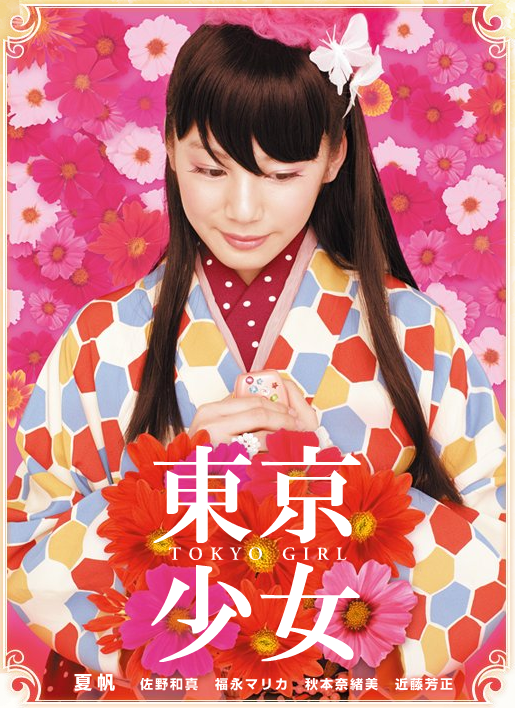 HeStory.net :: 영화 - 동경소녀