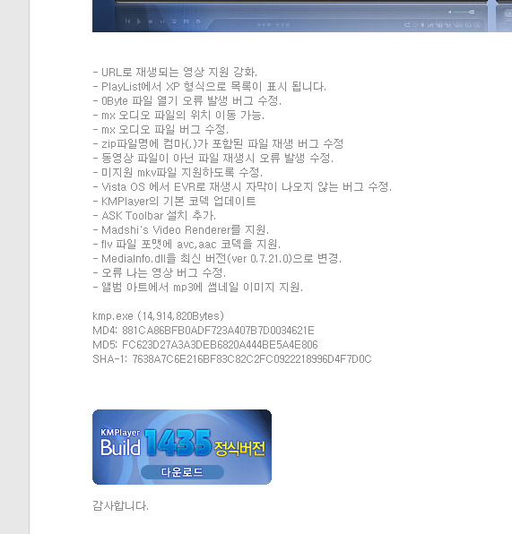 The KMPlayer - 자체 코덱지원 동영상 플레이어