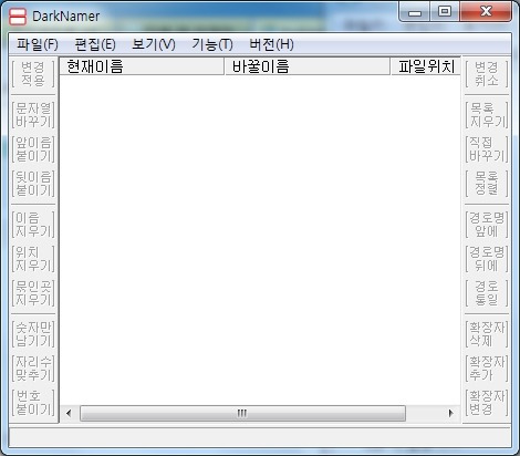 DarkNamer 파일이름수정