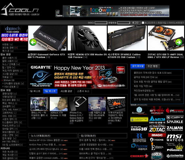 쿨앤조이 (www.coolenjoy.net) / 컴퓨터 하드웨어 사이트