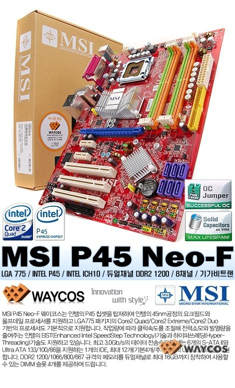 주식회사 캡슐 :: MSI P45 Neo-F 웨이코스[775], 105,000원