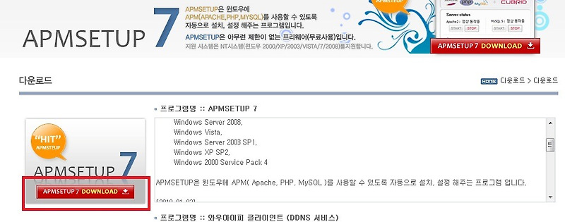 윈도우( Windows )에 APM( Apache + Php + MySql ) 설치하기 :: 파프리 블로그