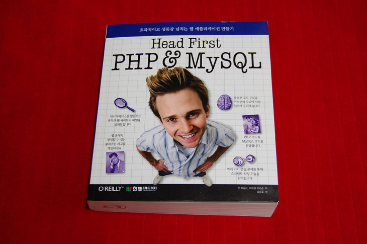 Php Mysql 해드퍼스트 Head First 책 2162
