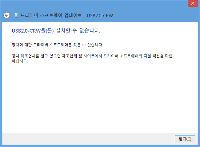 장치관리자의 기타장치 USB2.0-CRW 의 인식 오류의 정체와 드라이버 설치로 정상적으로 해결하는 방법