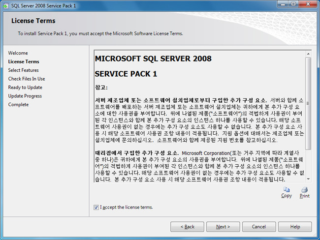 Lai Go's Blog :: SQL Server 2008 Service pack 1 (SP1) 설치