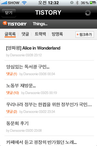 Things... :: Tistory App for the iPhone