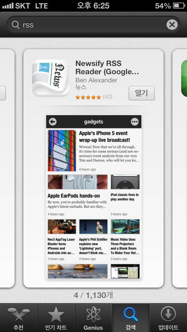 [아이폰/아이패드 추천 어플] RSS 리더기 : Newsify RSS Reader (Google Reader Client) :: 내 멋대로 생각하고 쓰는 공간