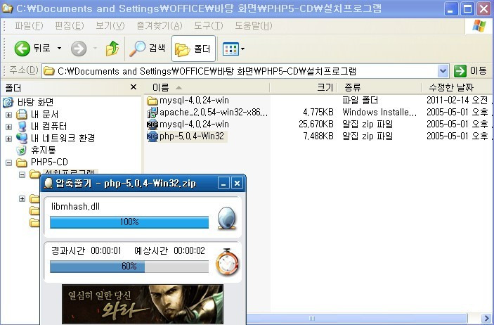 Apm 설치하기 나 Php 설치 