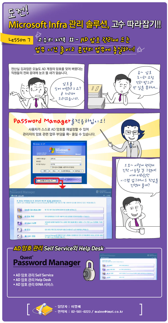 Quest Password Manager Lesson 7