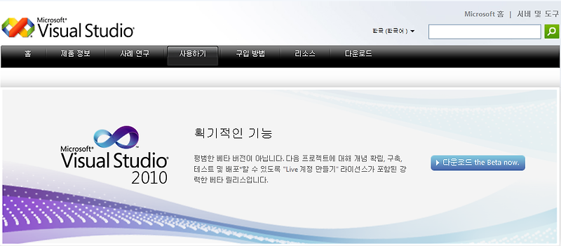 MS, Visual Studio 2010 평가판(Beta2) 배포