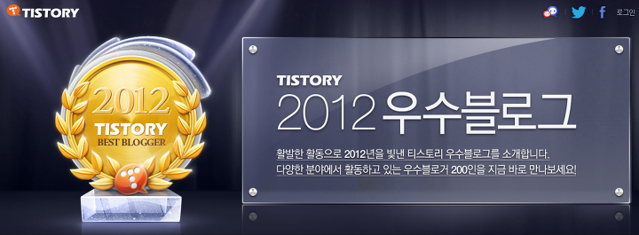 2012년 Tistory 우수 블로그 선정되었습니다.