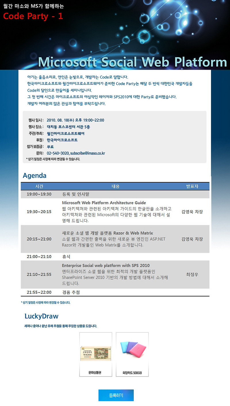 [안내] Microsoft Social Web Platform 행사