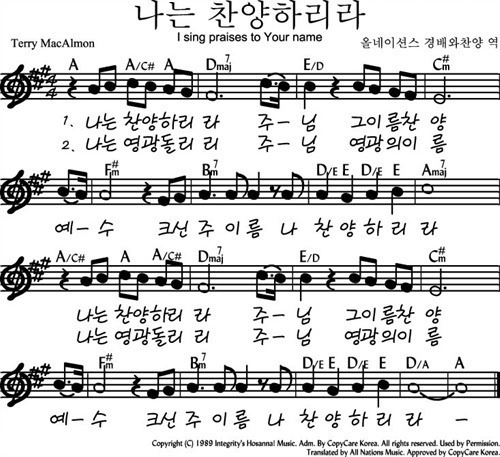 나는찬양하리라 Ccm악보