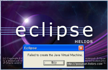 Gosunari 's diary :: 이클립스 failed to create the java virtual machine