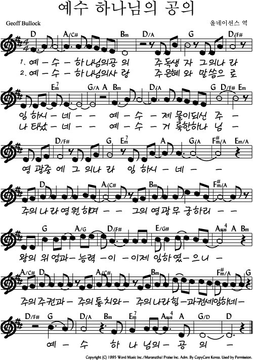 예수하나님의공의 Ccm악보