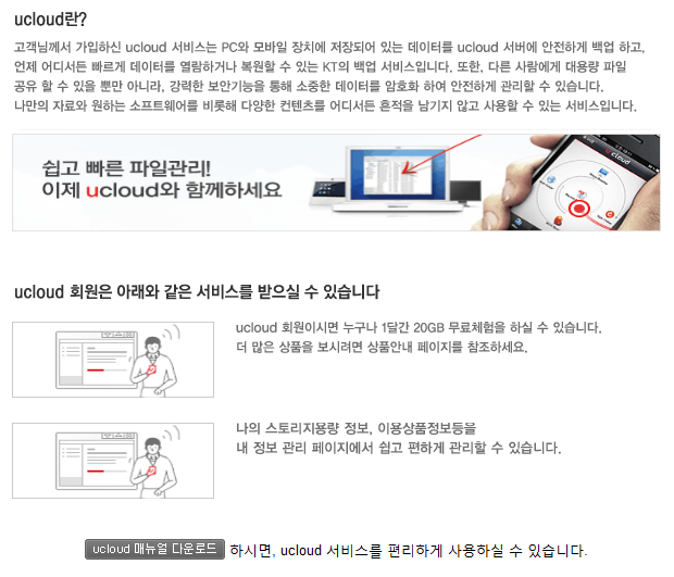 KT ucloud, 50G 무료의 강추 클라우드 스토리지 서비스
