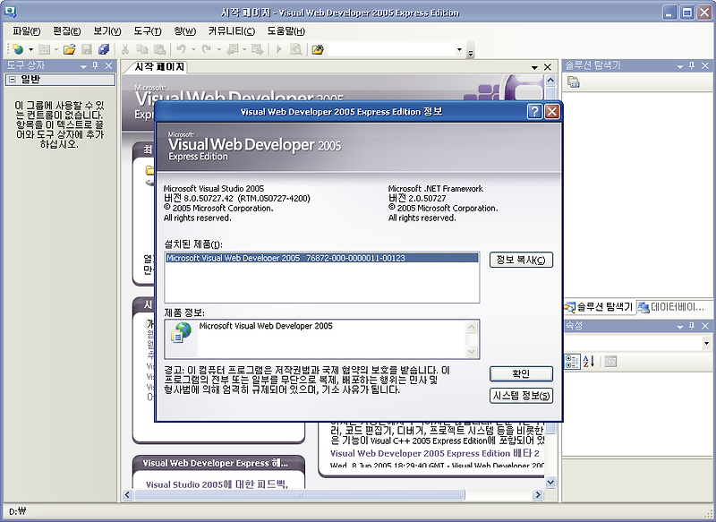 BOBBLUE.COM+ :: Visual Studio 2005 Express Edition 한글판 릴리즈