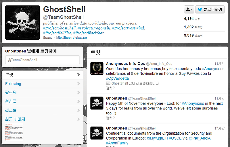 해커그룹 고스트쉘(GhostShell), 러시아에 선전포고
