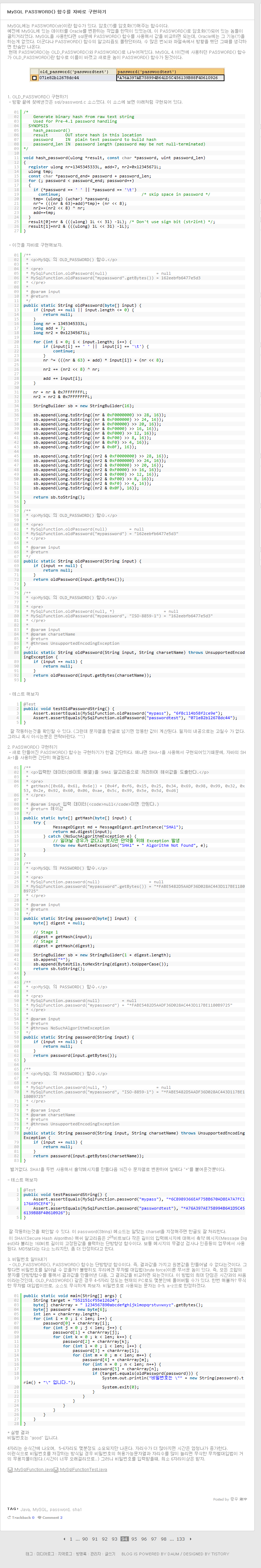 linuxism :: MySQL PASSWORD() 함수를 자바로 구현하기