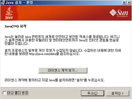 자바런타임 Java Runtime 1.6.0.25 (32Bit)
