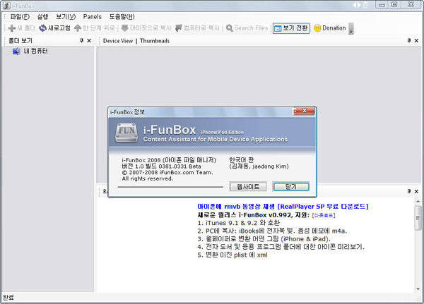 탈옥폰 필수유틸 아이펀박스/i-funbox V1.5.621.548/최신버전