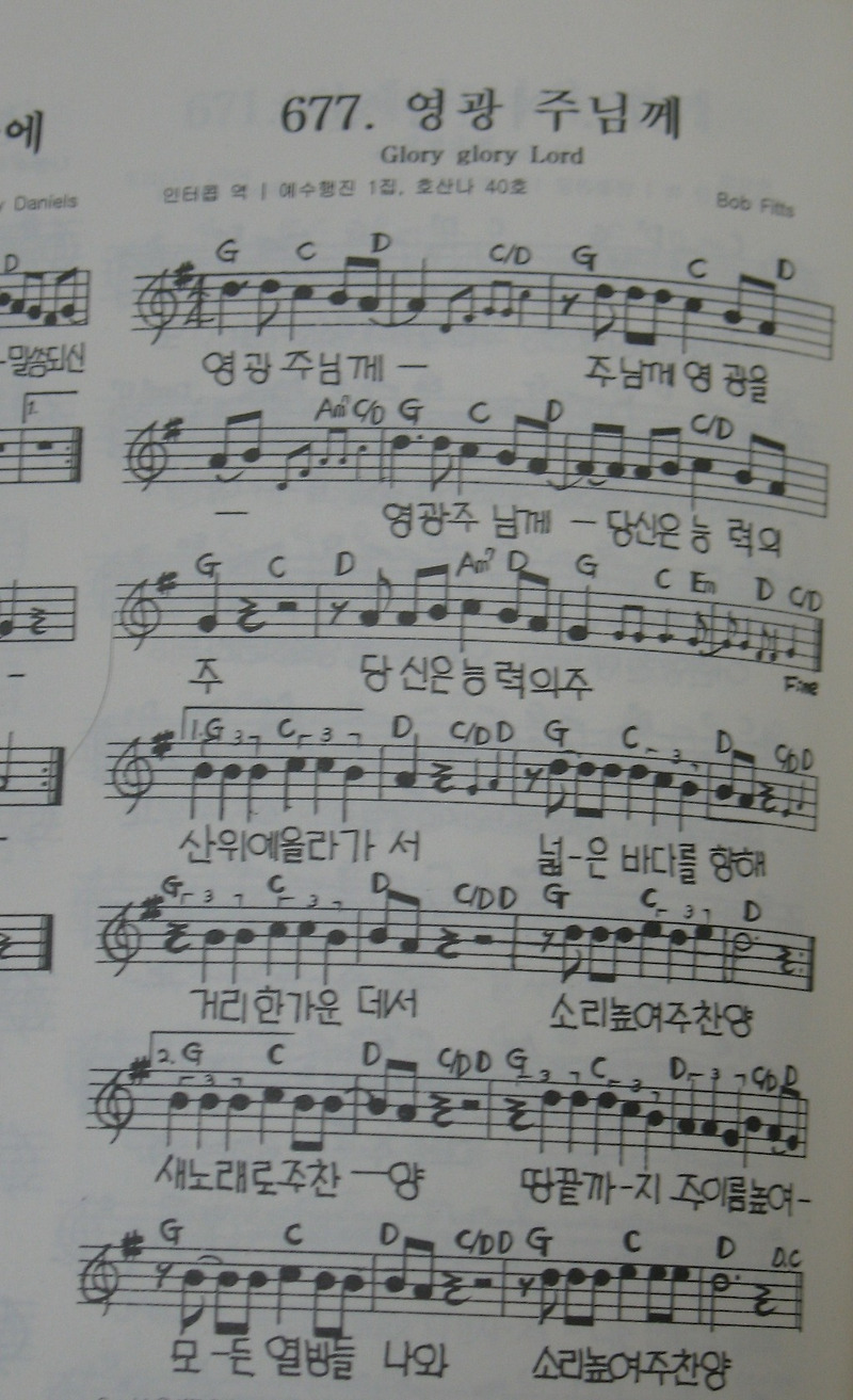 영광주님께 Ccm악보