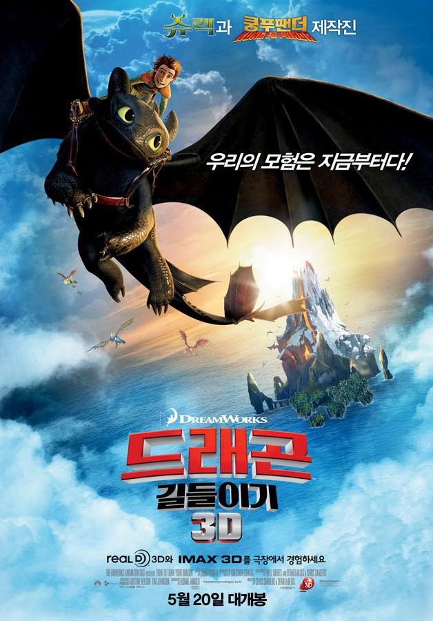 [movie] 드래곤 길들이기 2010